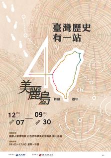 The 40th Anniversary of the Formosa Incident : A Pivotal Moment in ...